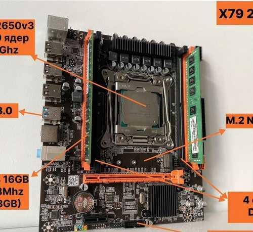 Комплект 2011v3 X99 / Xeon 2650v3 10(20) /16GB DDR