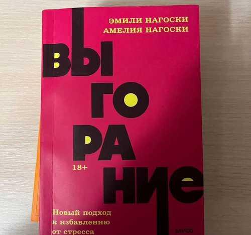 Выгорание нагоски