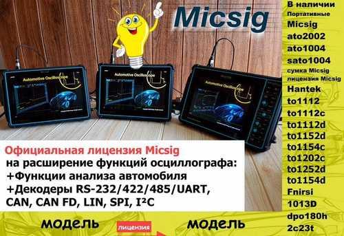 Лицензия Micsig трансформации осциллографа TO-ATO