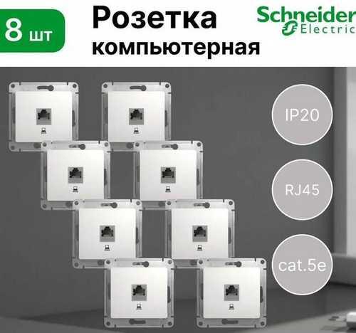 Розетка PC 1-ая 5E компьютерная для интернета