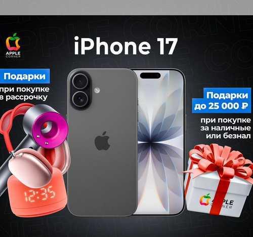 iPhone 17, 512 ГБ