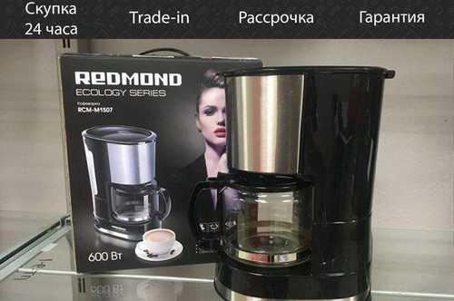 Кофеварка капельная Redmond rсm-M1507
