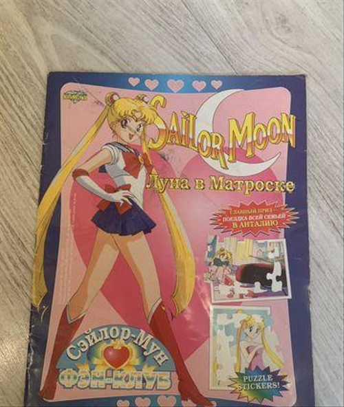 Альбом для наклеек Sailor Moon