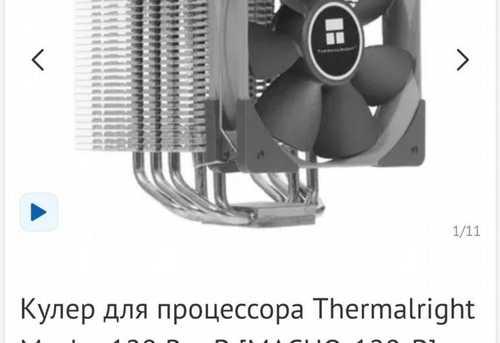 Кулер процеccорный Thermalright