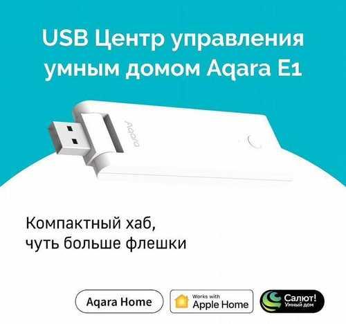 Хаб Центр умного дома USB Aqara Hub E1