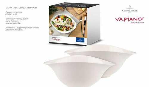 Пиалы 21 x 17 Villeroy & Boch Dune Vapiano 8411