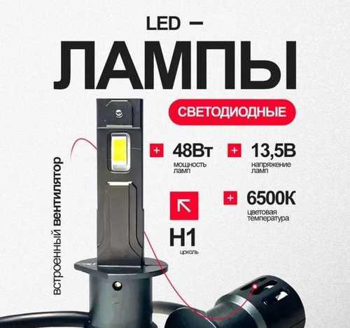Лампочки H1 Vesta дальний LED