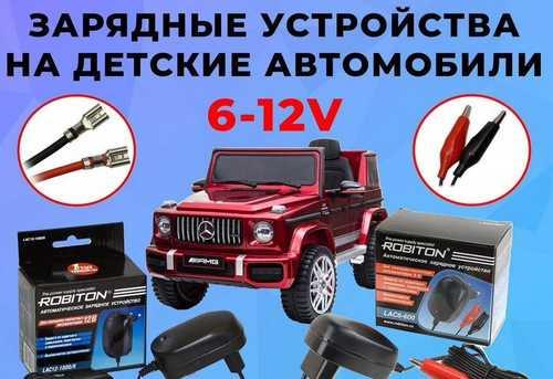 Зарядные на 6 и 12V на детские электромобили