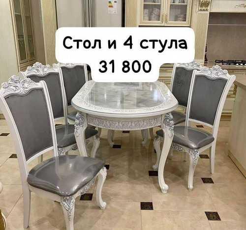 Стол и стулья новые