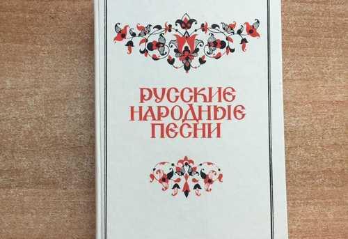 Русские народные песни Сборник Варгановой СССР