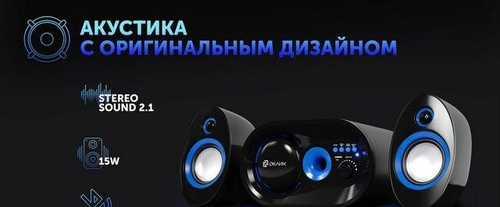 Акустика пк 2.1 (15 Watt) Bluetooth, FM, USB, SD