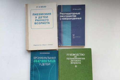 Медицинская учебная книга врача СССР. Педиатра