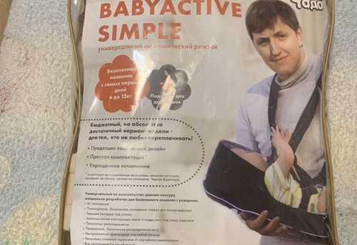 Рюкзак - перероска Baby active simple