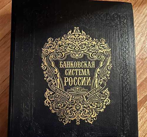 Книга банковская система