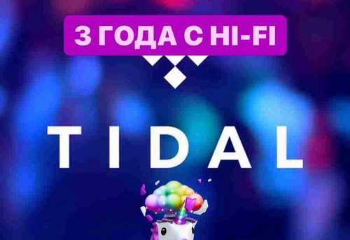 Tidal Hi-Fi Plus / На 3 года