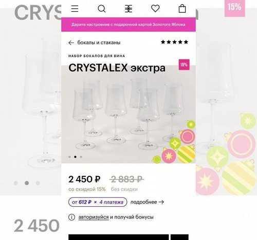 Бокалы для вина crystalex