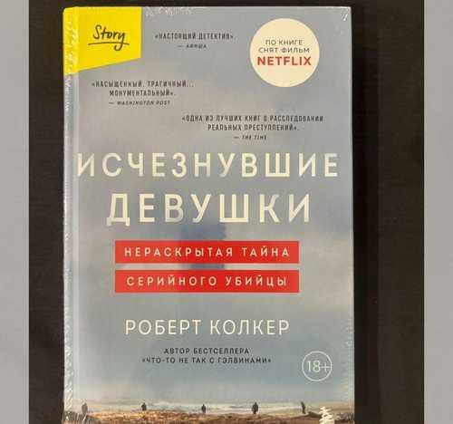 Книга Роберт Колкер Исчезнувшие девушки