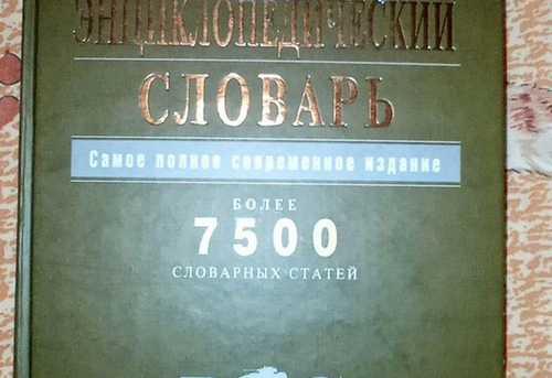 Военный энциклопедический словарь, схемы, атлас