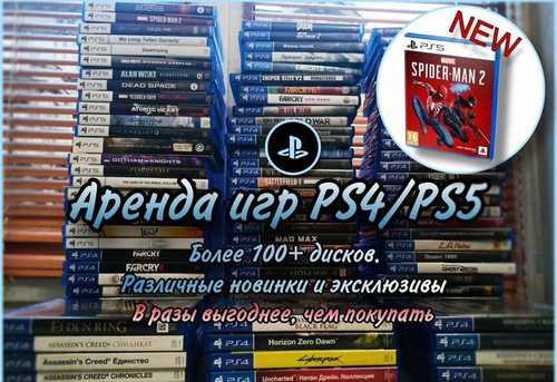 Аренда игр PS4/PS5