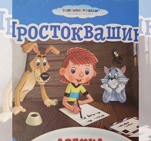 Настольная игра Простоквашино