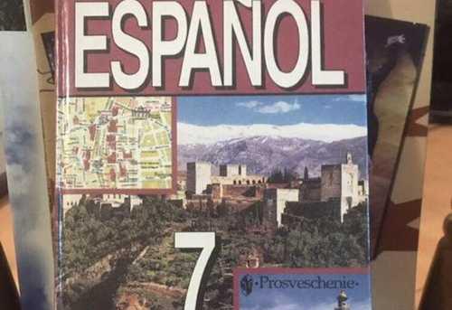 Испанский язык Учебник для 7 класса
