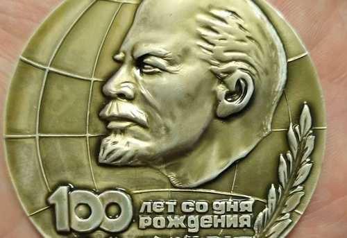 Медаль 100 лет со дня рождения В.И. Ленина