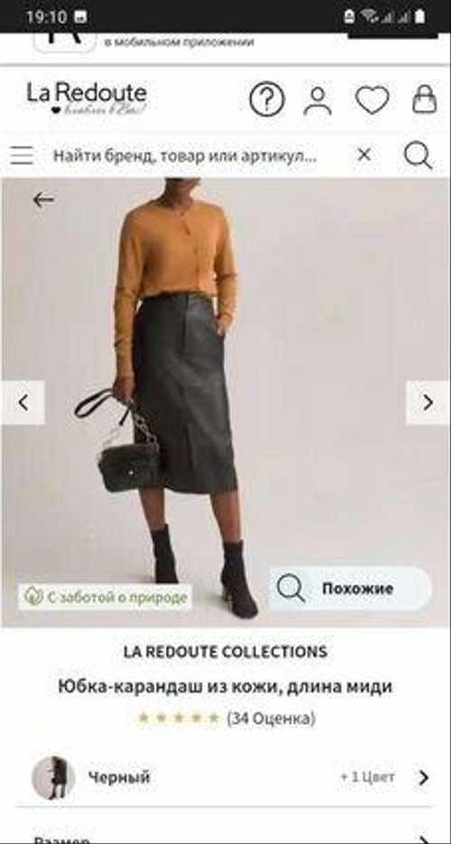 Юбка нат.кожа La redoute