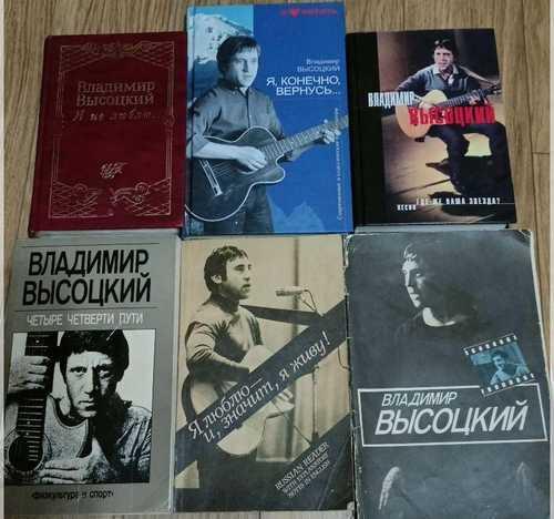 В.Высоцкий книги, фотографии