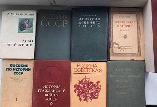 Книги СССР. История. Старые книги