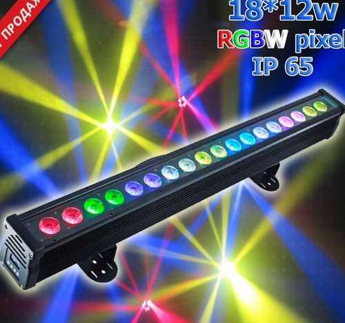 LED Bar 18*12w rgbw IP65 с влагопылезащитой