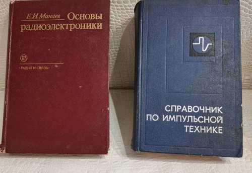 Книги справочники советские