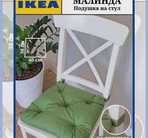 Подушка на стул IKEA