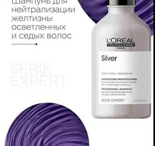 L'Oreal Professionnel Silver шампунь