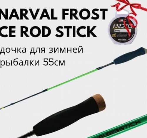 Готовая удочка зимняя Narval Frost stick