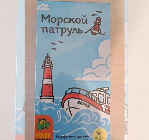 Настольная игра Морской патруль (Beacon patrol)