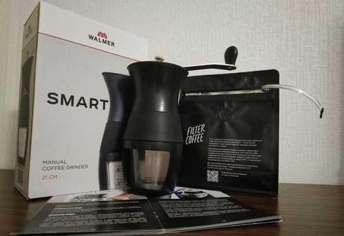 Кофемолка ручная Walmer Smart