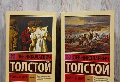 Война и мир" Л.Н. Толстой