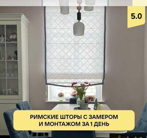 Римские шторы под ключ с монтажом