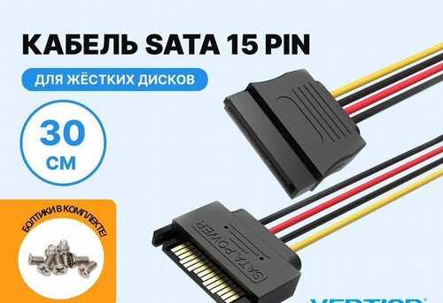 Кабель SATA 15 pin папа-мама 30см Vention сата