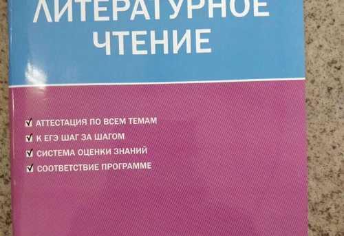 Литературное чтение 3 класс