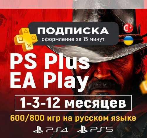 Подписка Ps Plus / EA Play