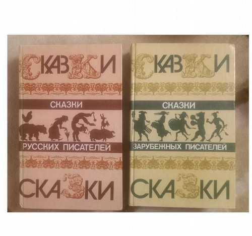 Детские книги СССР, Сказки