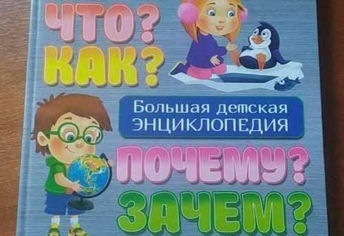 Детская энциклопедия Скиба
