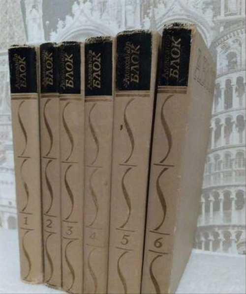 Блок. Собрание сочинений в шести томах