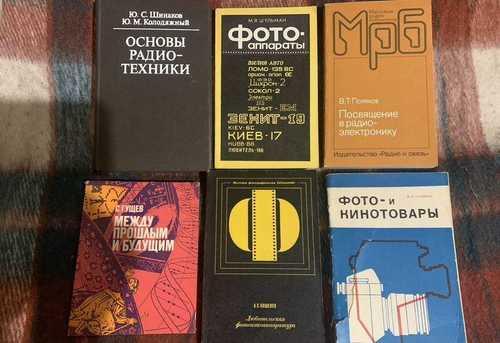 Книги по фотографии СССР, шахматы, овощеводство