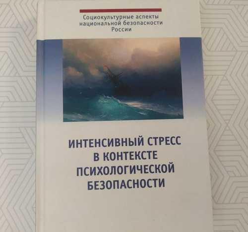 Книги по психологии, борьба со стрессом