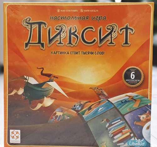 Настольная игра Диксит Новая