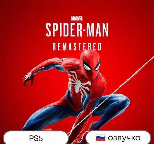 Spider-Man Remastered