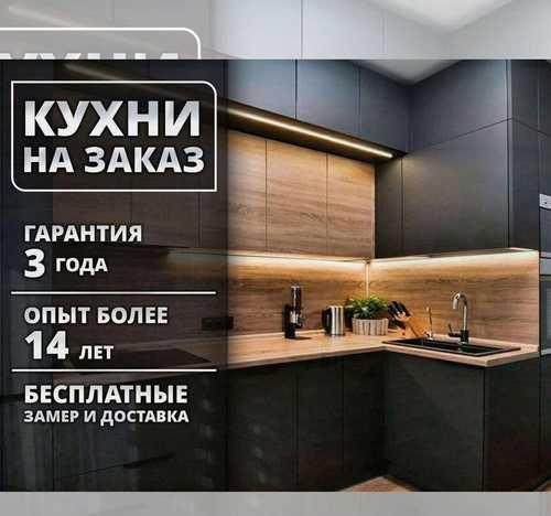 Кухня угловая на заказ