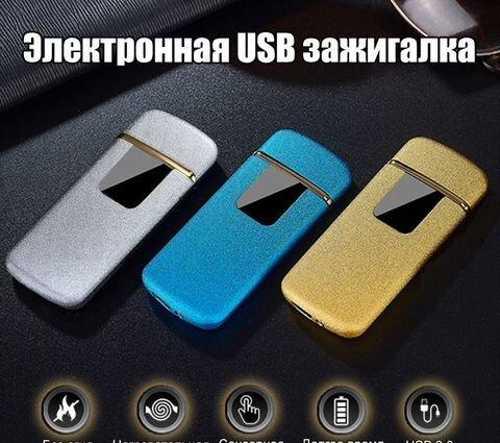 Электронная зажигалка USB